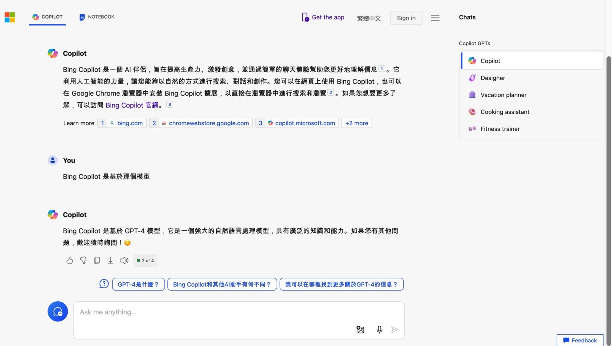 ChatGPT 香港使用方法 | 教你無需VPN及註冊亦可使用到GPT4