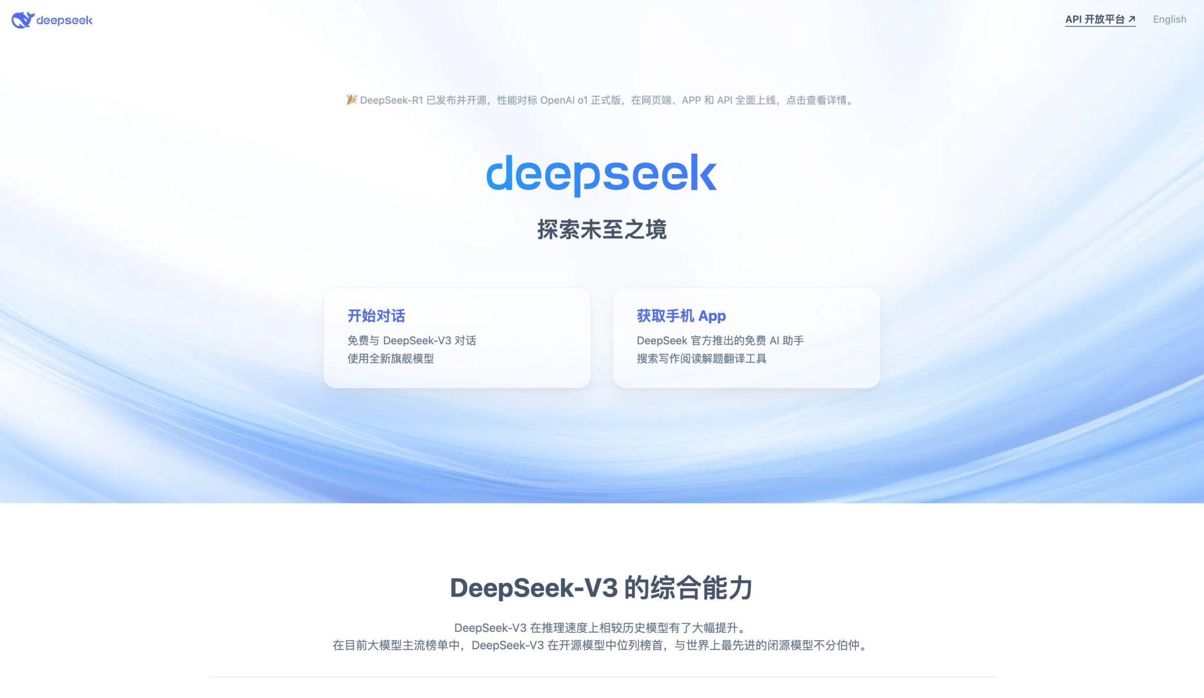 DeepSeek V3 低成本及開源的推理模型挑戰者 - NOCODE.HK